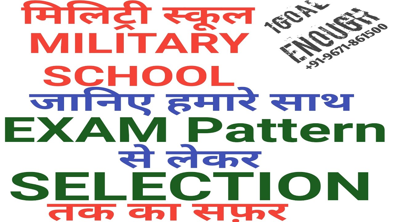 RASHTRIYA MILITARY SCHOOL EXAM PATTERN||RMS EXAM COMPLETE DETAIL||LET ...