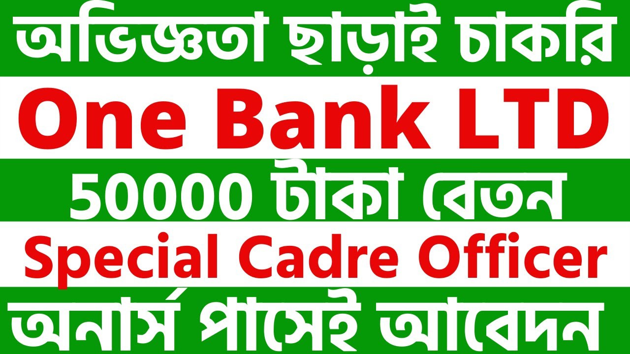 One Bank Latest Bank Job Circular 2022: Special Cadre Officer - YouTube