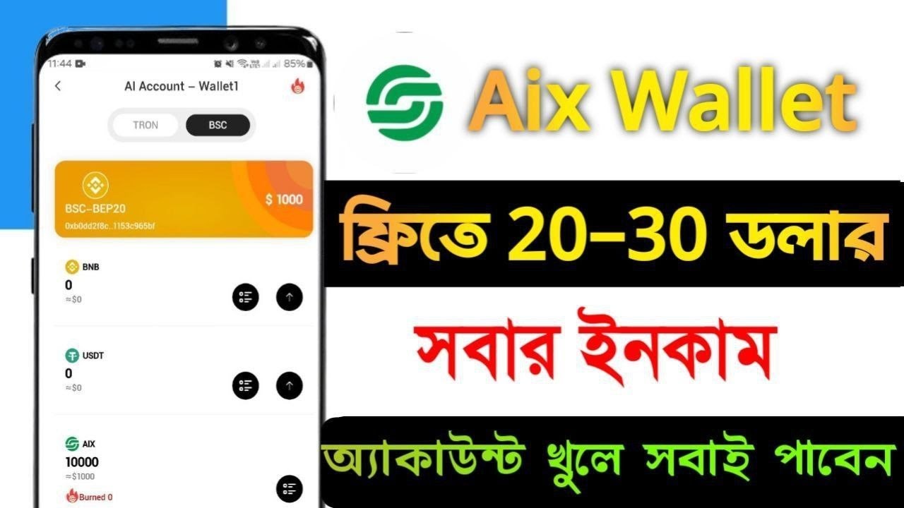 Aix Wallet থেকে কিভাবে ইনকাম করবেন? Earn Aix token | Aix Wallet Earn ...