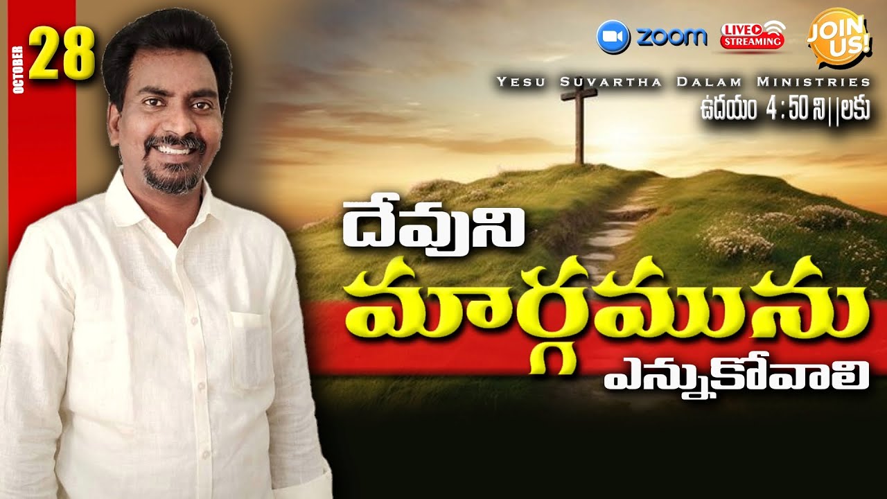 Morning prayers Live | Telugu Christian | YESU SUVARTHA DALAM | Oct 28 ...
