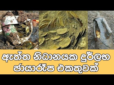 treasure founded in sri lanka - YouTube