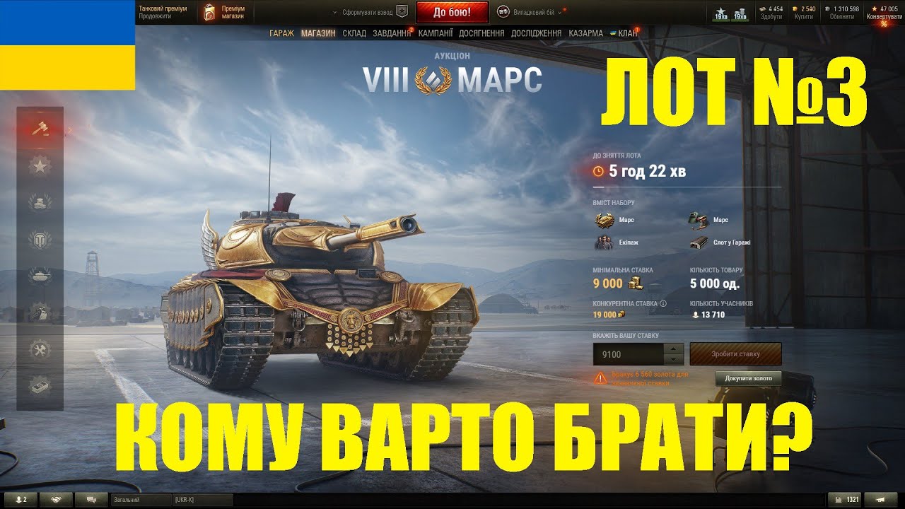 PROGETTO M35 mod.46 МАРС | КОМУ ВАРТО БРАТИ ЛОТ №3? - YouTube