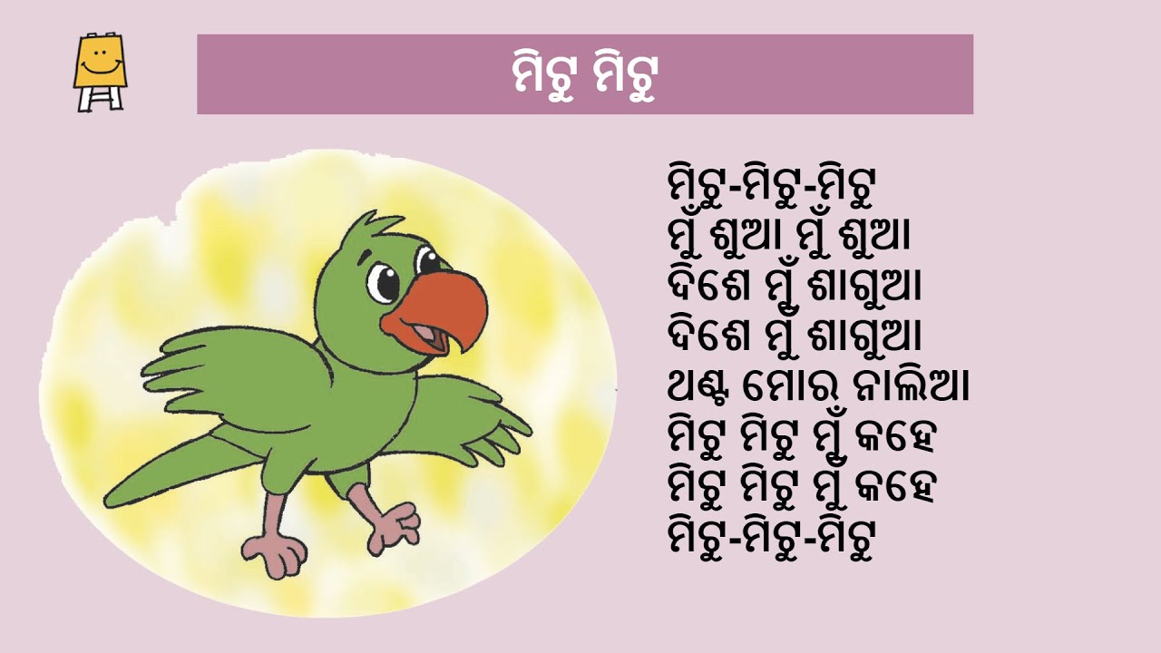 Mitthu - Mitthu (Odia) I ମିଟୁ-ମିଟୁ - YouTube