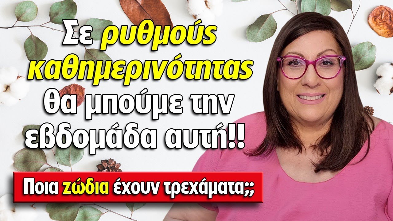 Ζώδια εβδομάδας 5 έως 11 Σεπτεμβρίου (2022). Αντίστροφη μέτρηση ζωδίων ...