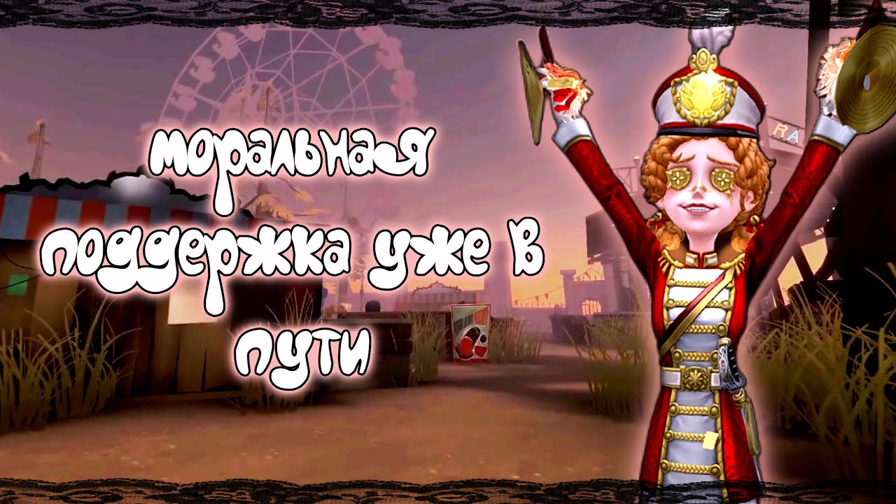 поддерживаю сурвов и хантов на ЧИРЛИДЕРШЕ | Identity V Cheerleader ...
