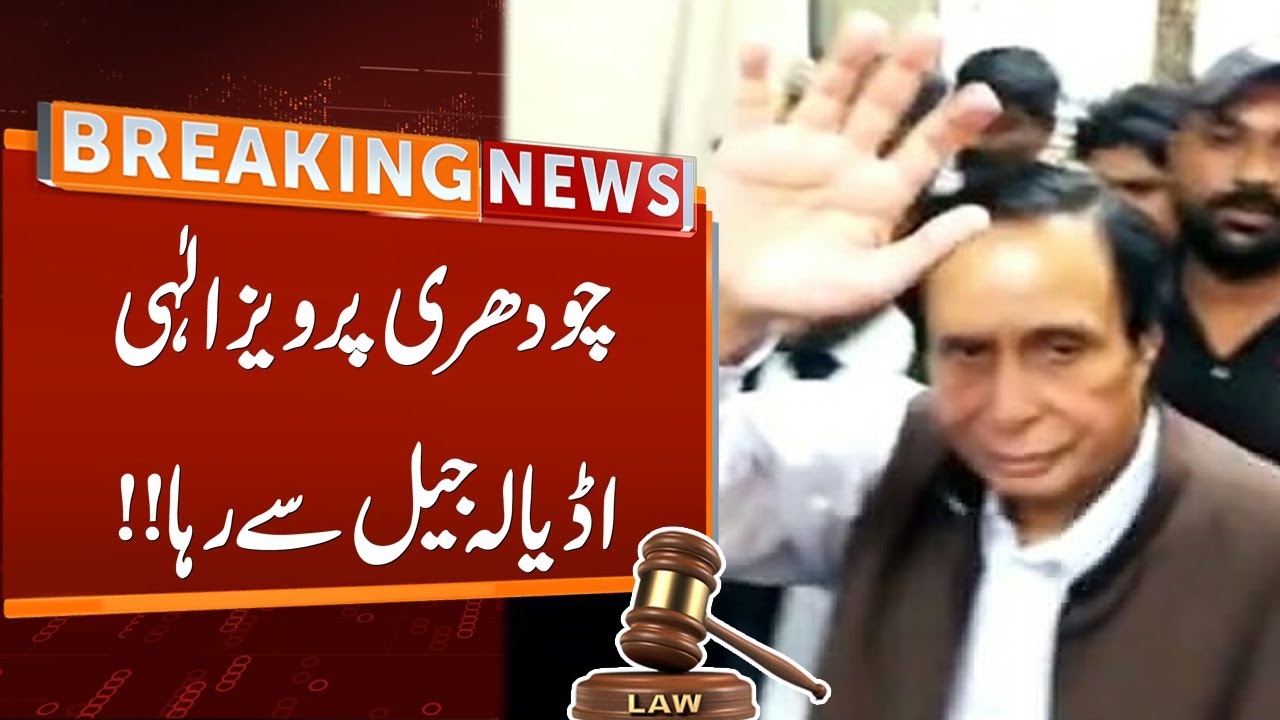 Chaudhry Pervez Elahi Released From Adiala Jail | Breaking News | GNN ...