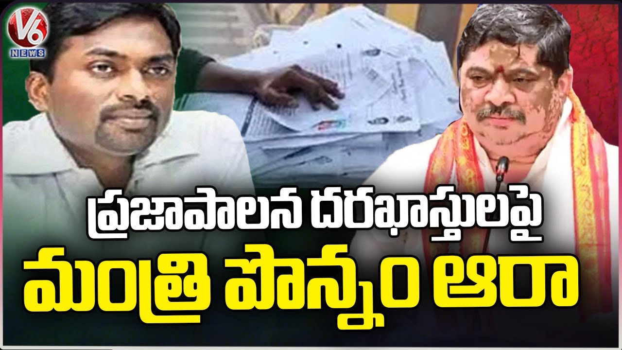 Minister Ponnam Prabhakar Seeks Information On Praja Palana Application ...