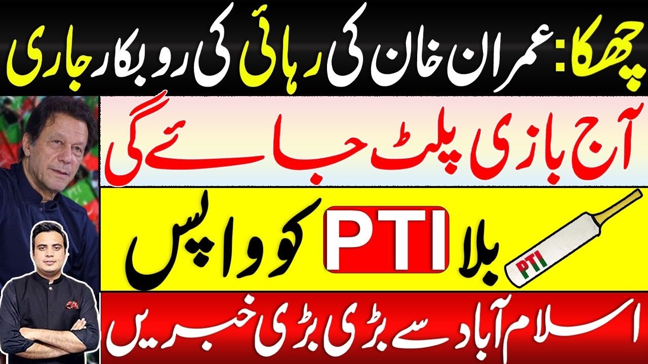 The most important day For Imran Khan.The bat will be returned. Green ...