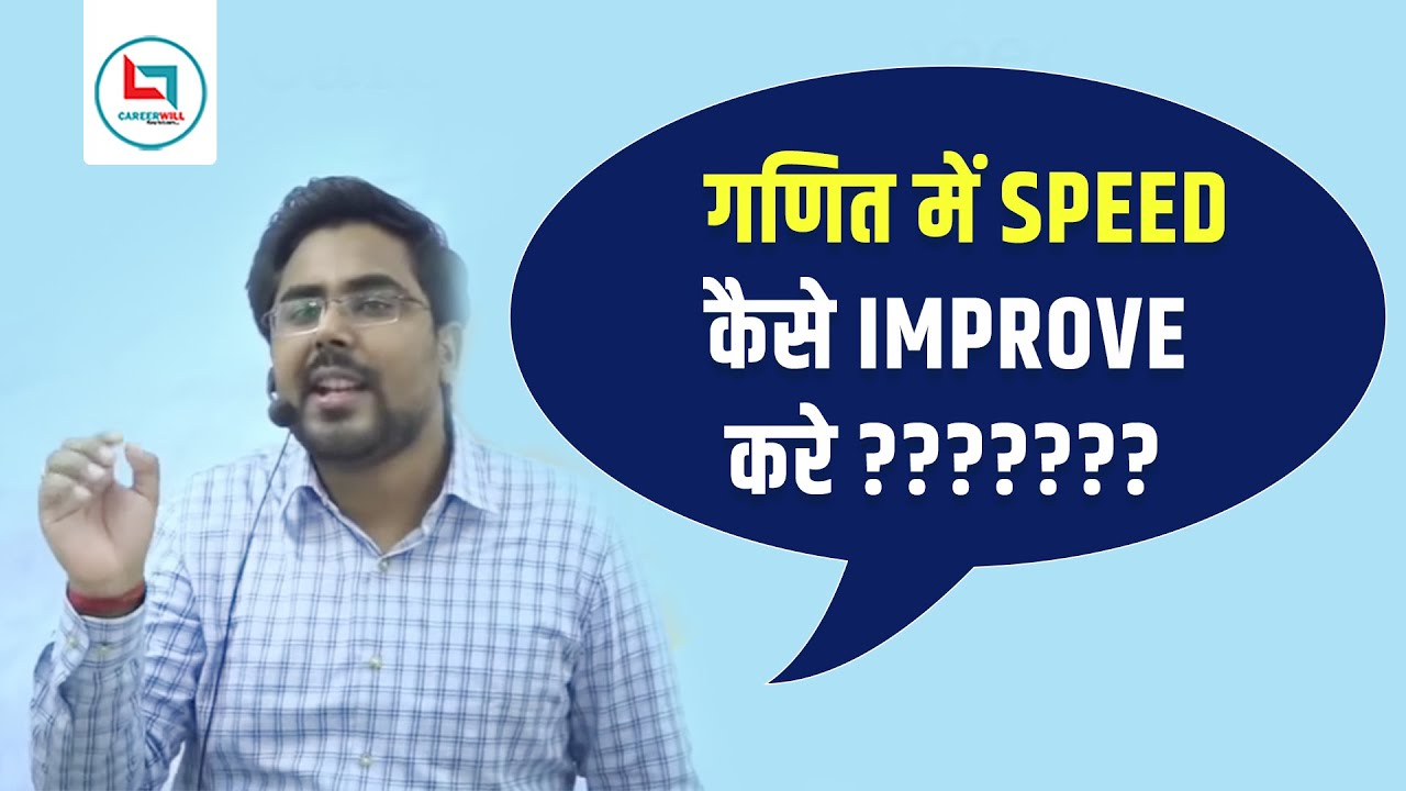 How To Improve Maths Calculation Speed Competitive Exams Gagan Sir How To Improve Maths Calculation Speed Competitive Exams Gagan Sir