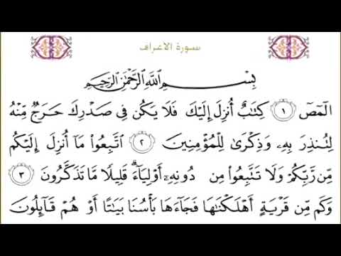 Surah Al Araf Sheikh Sudais