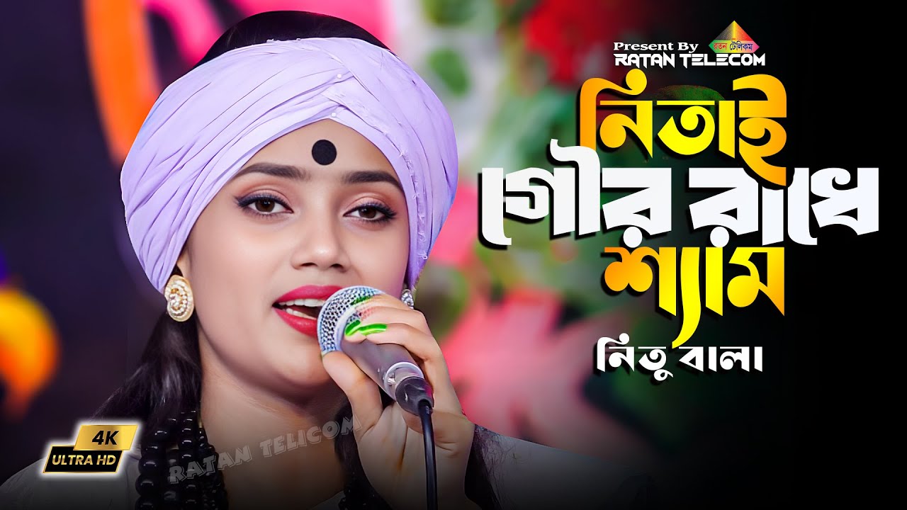 Nitu Bala New Song 2024 - YouTube