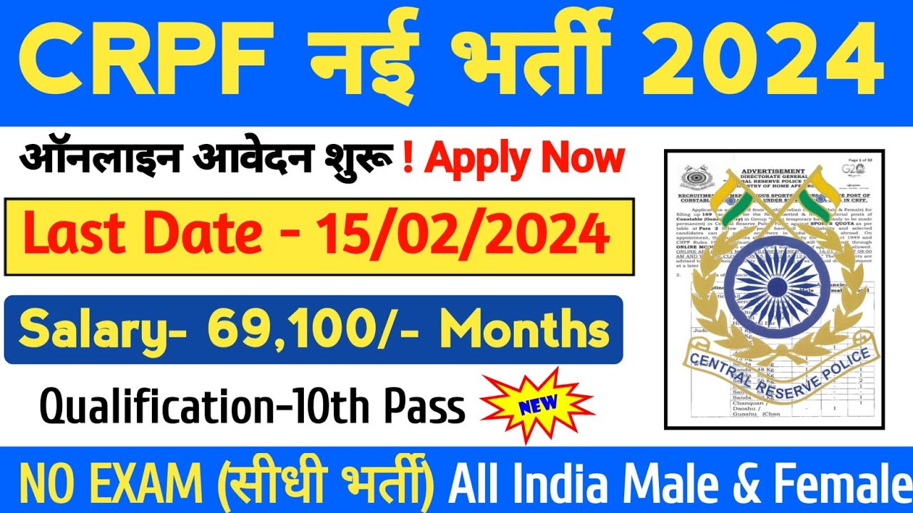 CRPF नई भर्ती 2024 | CRPF Recruitment 2024 | CRPF Constable - YouTube