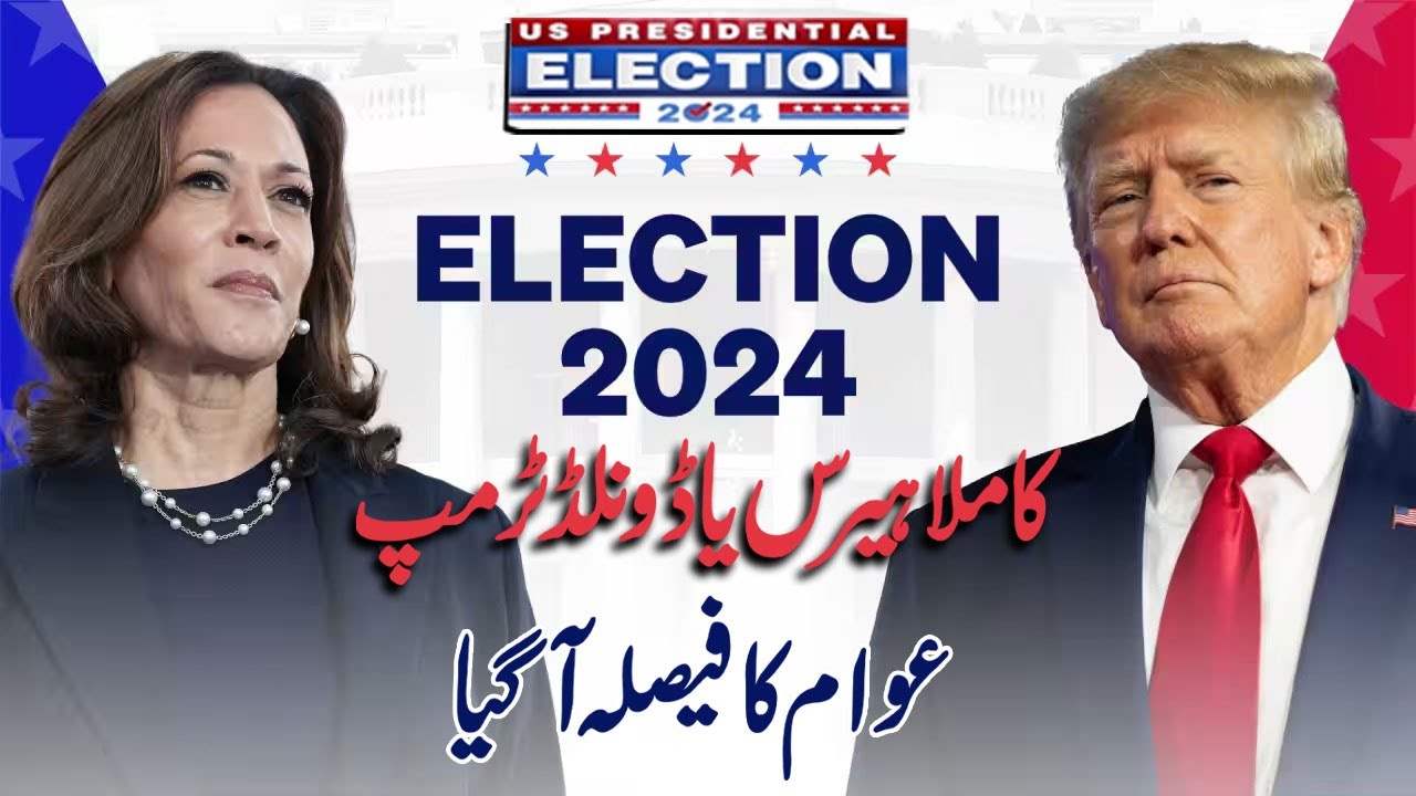 US Election 2024: Trump Vs Kamala | Final Decision From US | Election ...