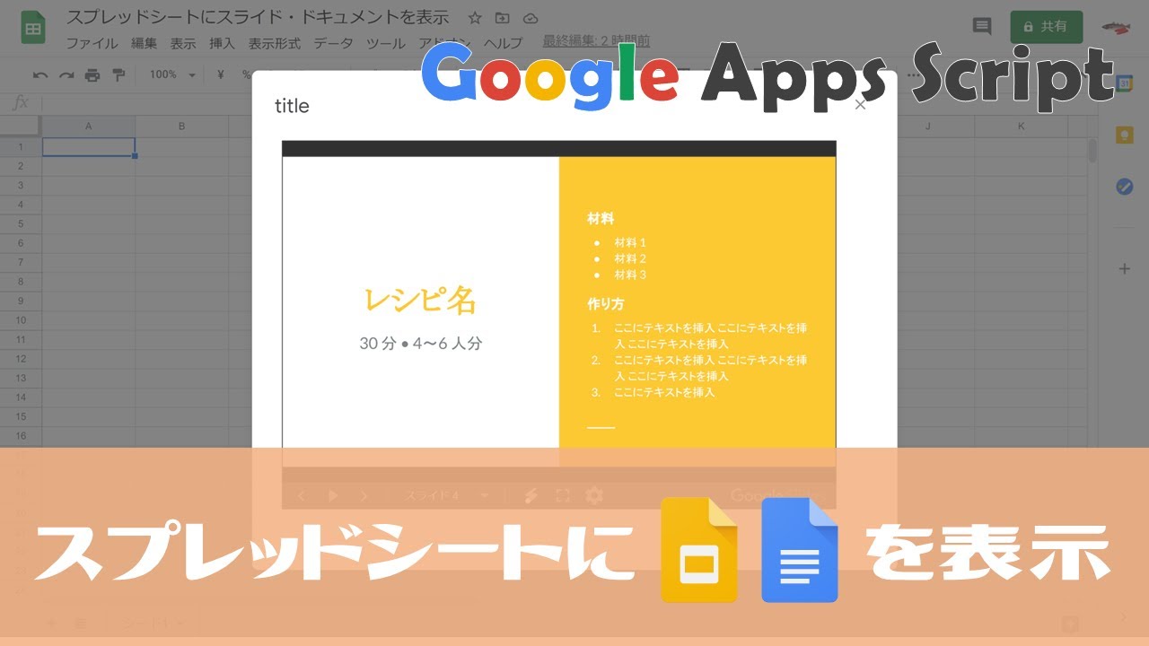 【業務効率化】スプレッドシートにGoogleスライド・ドキュメントを表示する方法【GoogleAppsScript(GAS)】 - YouTube