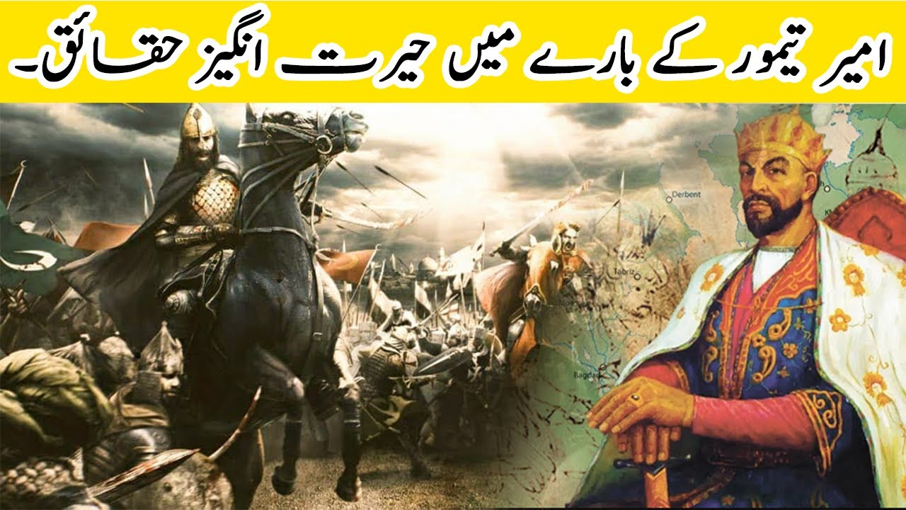 Ameer Taimoor history in urdu, who is taimoor in history, who was ameer ...