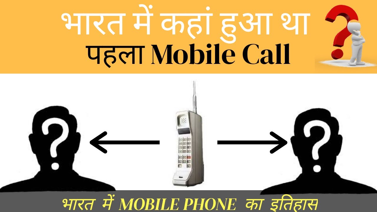 First Mobile Call in India - Who Made The First Mobile Call in India ...