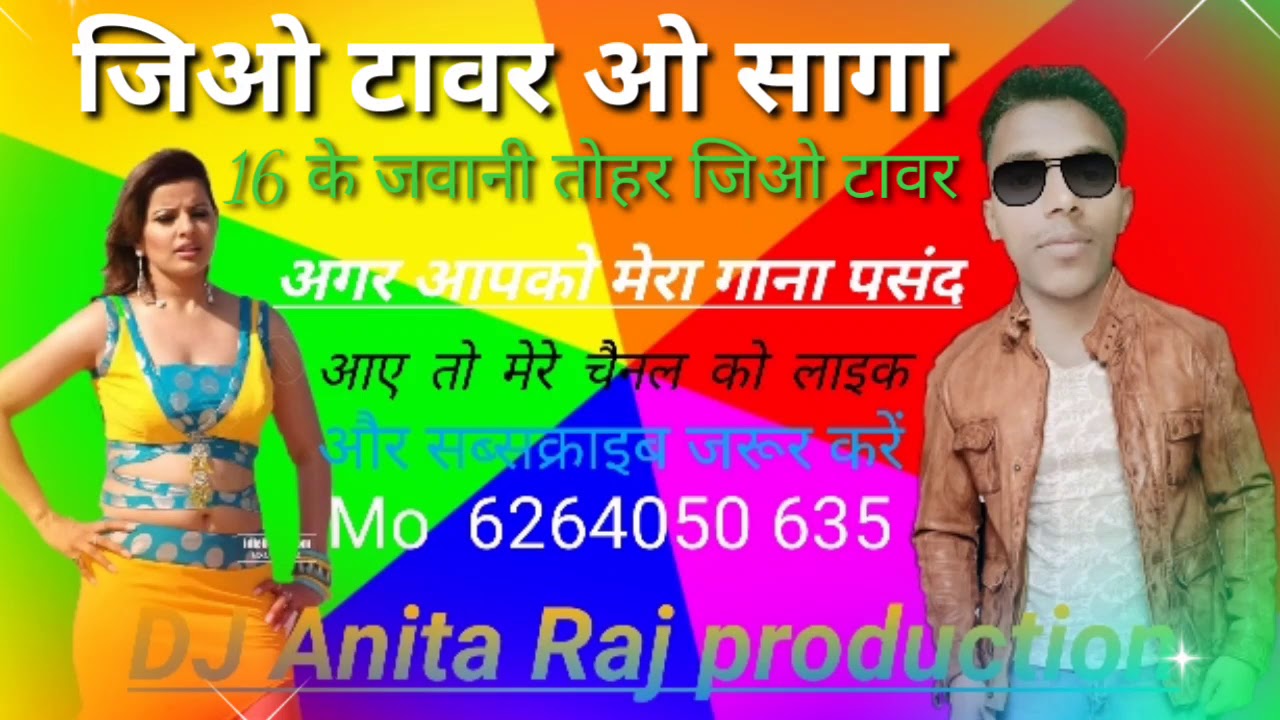 Jio tawar o saga 16 ke jawani tohar jio tawar। dj Rimix Rajesh Kumar ...