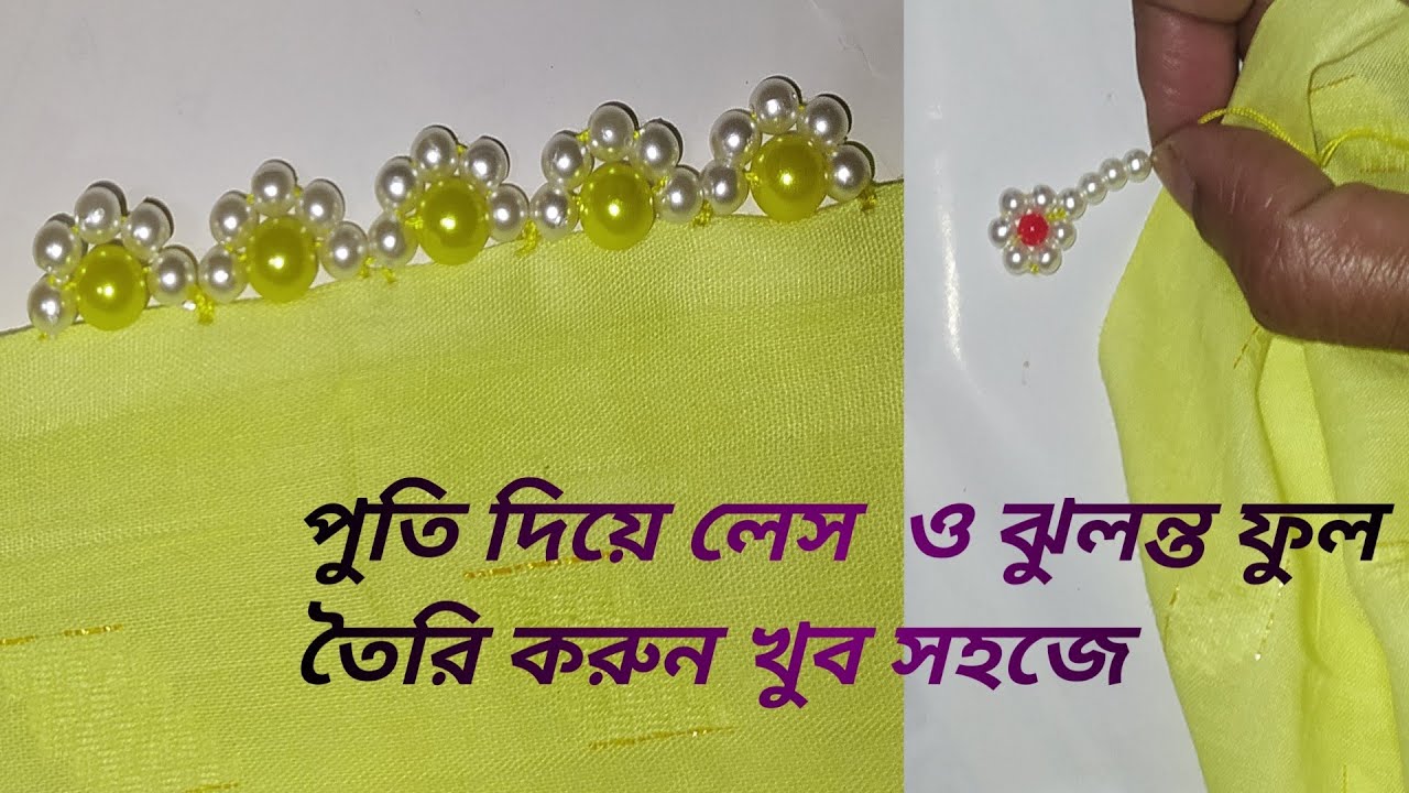 Pearl work /পুতি দিয়ে লেস তৈরি@stylebynamira662 - YouTube