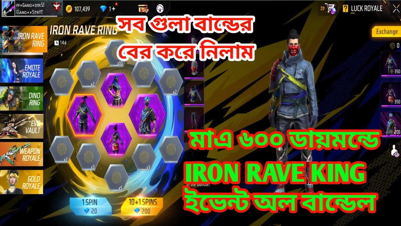 নতুন ইভেন্ট IRON RAVE RING বান্ডেল বের করে নিলাম মাএ ৬০০ ডায়মন্ড দিয়ে ...