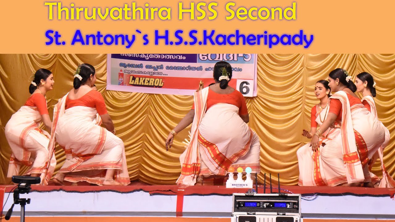 Thiruvathirakali Second| St. Antony`s H.S.S.Kacheripady |Eranakulam ...