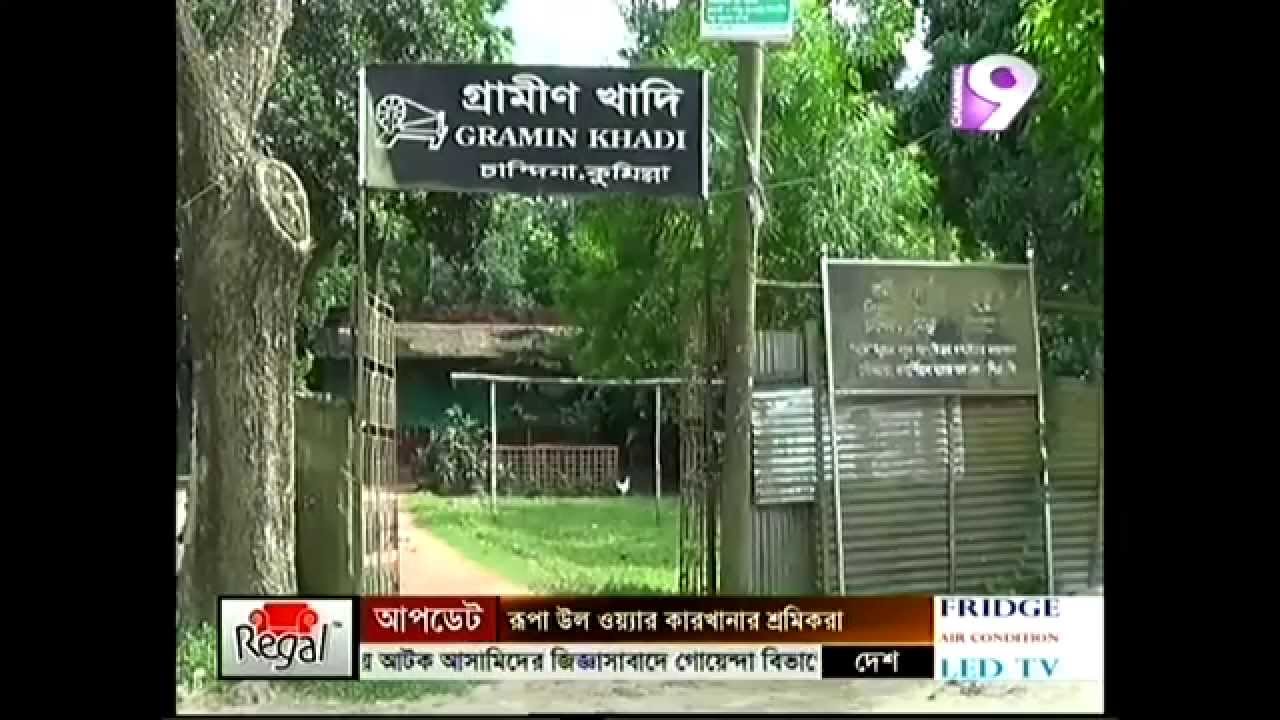 Comilla Khadi Handicraft - YouTube
