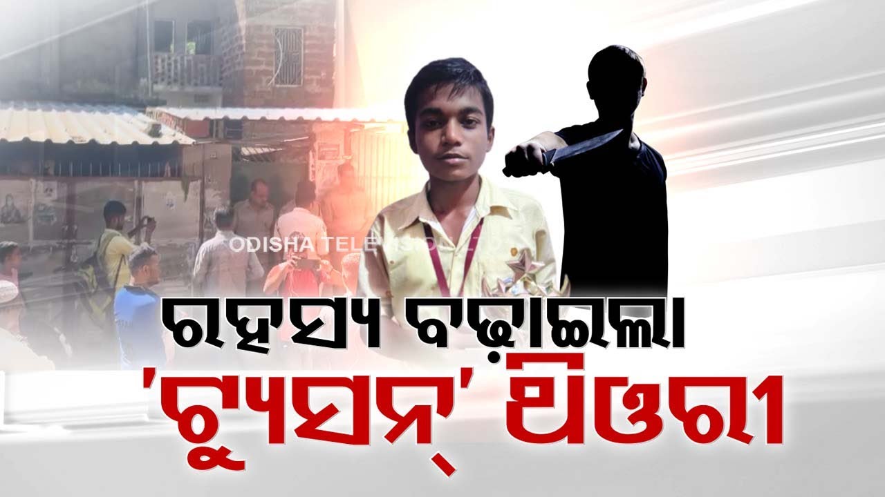 Jatani minor boy murder case: Police arrest class XII student - YouTube