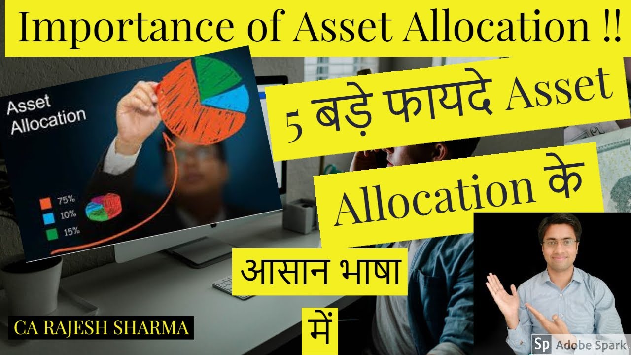 Importance of Asset Allocation | Proper Asset Allocation क्यों जरुरी है ...