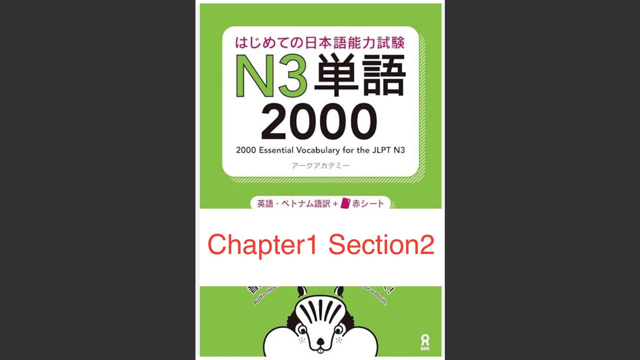 Chapter1 Section2 N3単語2000 - YouTube