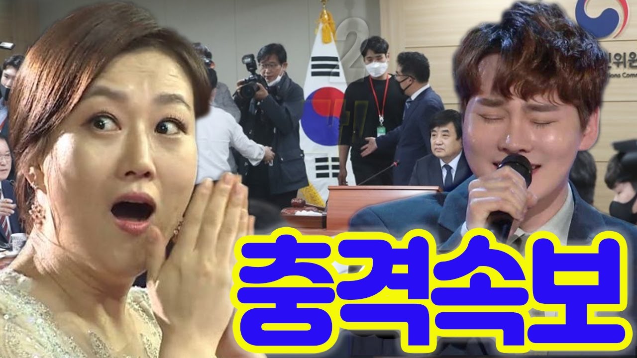 2월 3일 Tv조선 긴급회의 미스터트롯2 박서진 탈락이 조작이었다는 결정적인 증거들tv 조선미스터트롯2 시청률이 사상