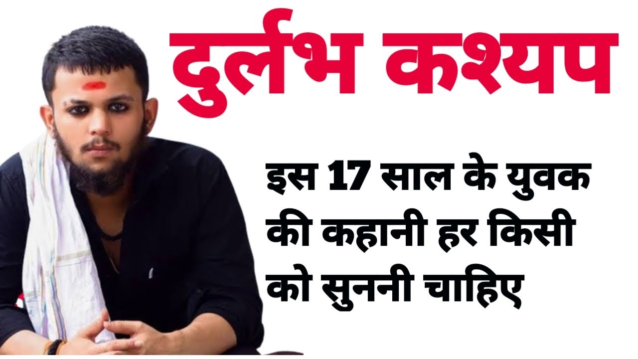 Durlabh kashyap || इस 17 साल के युवक की story जरूर सुने | Durlabh ...