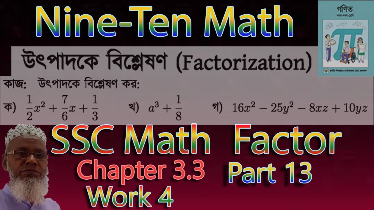 SSC Math Chapter 3 3 Factor Part 13 Work 4 - YouTube