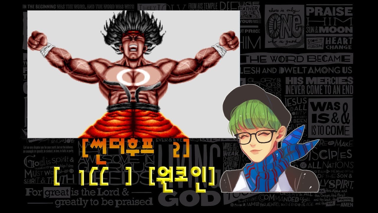 [최안경] [Thunder Hoop 2 : 썬더후프 2] [원코인][1CC][고전게임] - YouTube