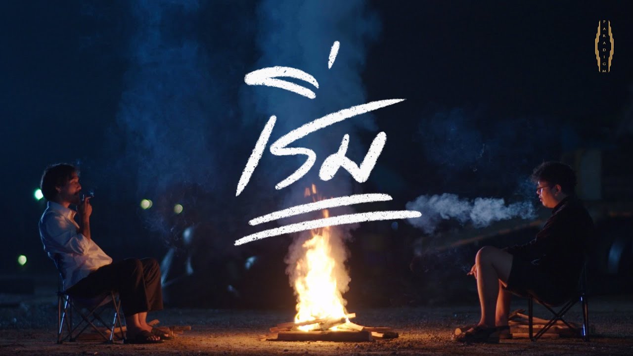 PARADIGM - เริ่ม (ft. Liberate P & GSUS2) Prod.by J-Moz - YouTube