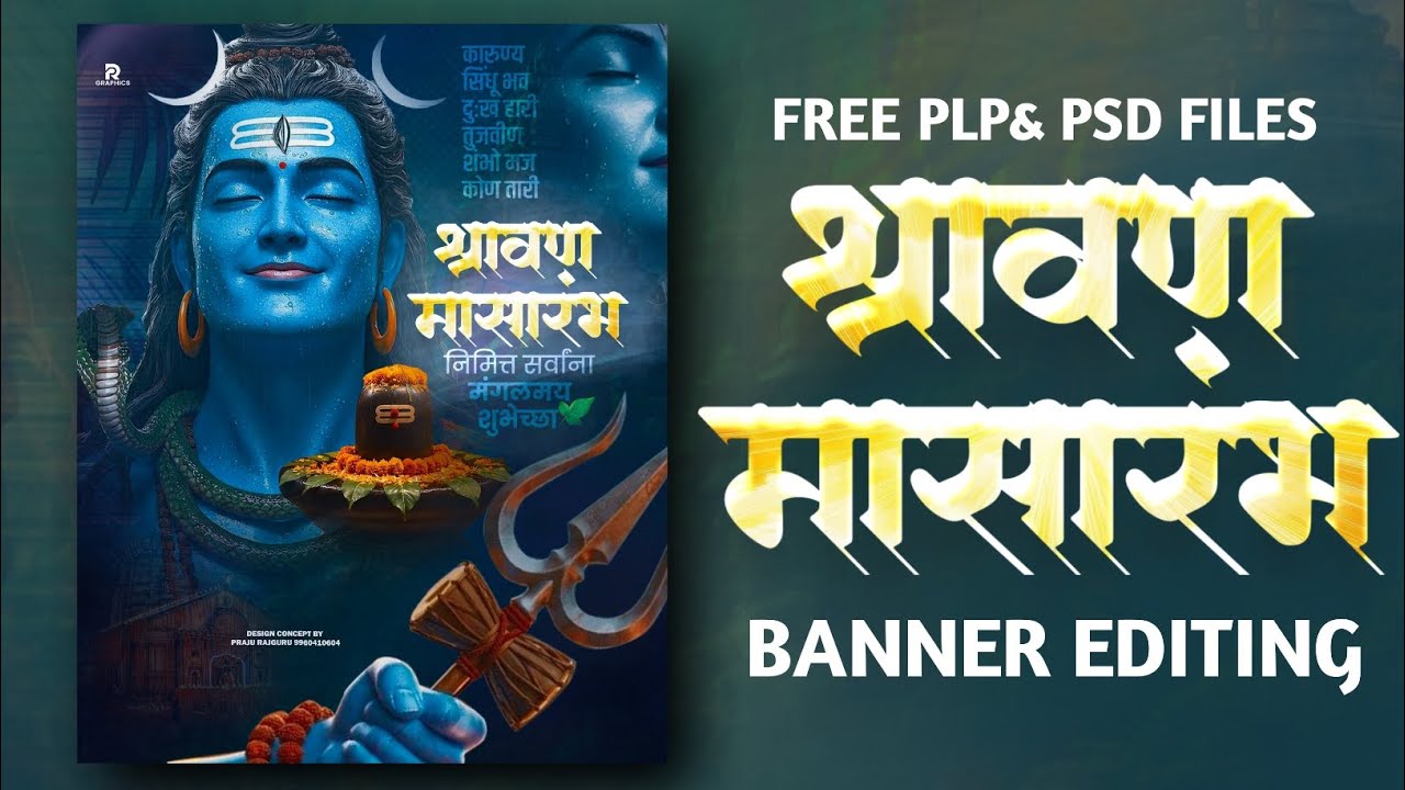 🔱श्रावण मासारंभ बॅनर डिझाईन|Shravan Masarambh Banner Editing|Free PLP ...