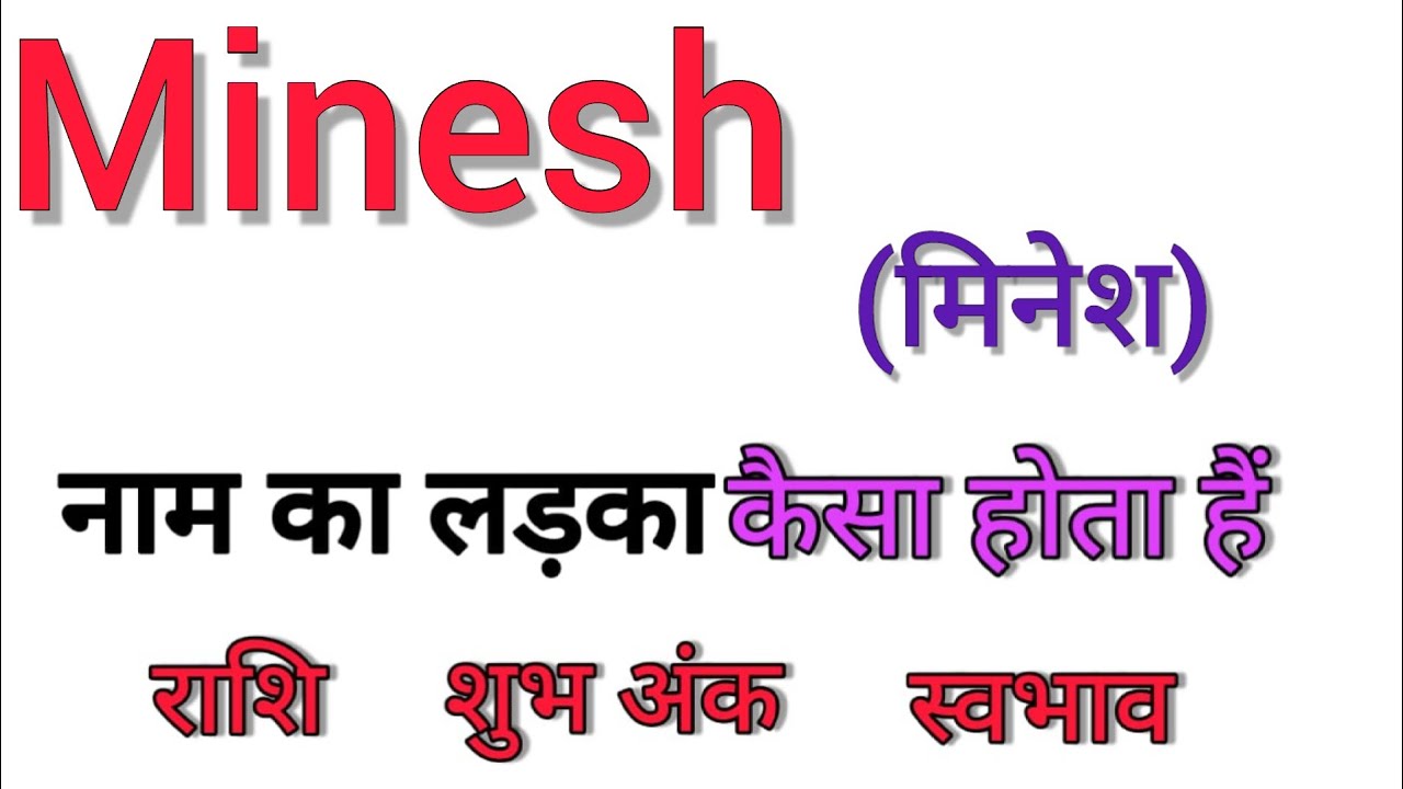 Minesh name ka matlab kya hota hai || minesh name meaning in hindi ...