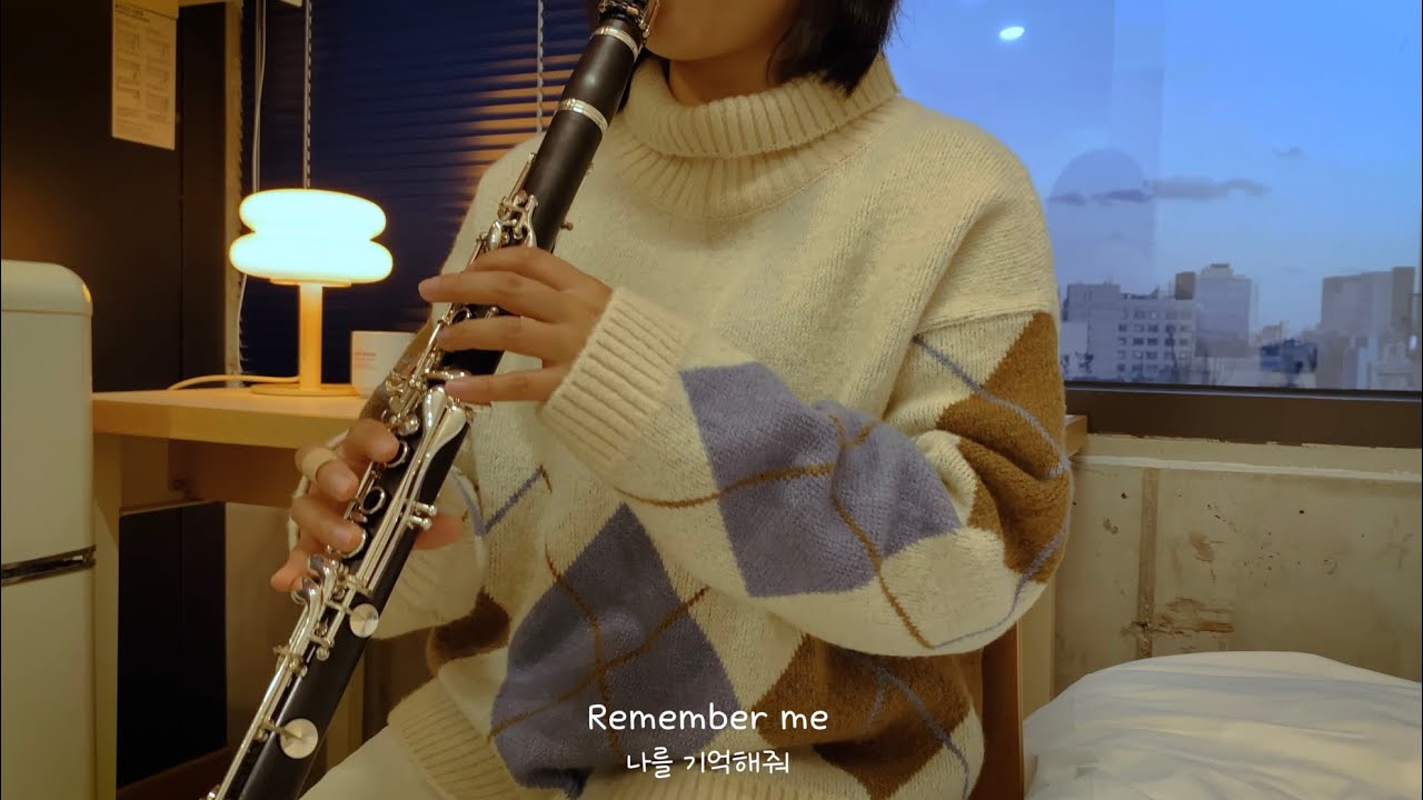 코코(Coco) OST - Remember Me (Lullaby) 클라리넷 커버 - YouTube