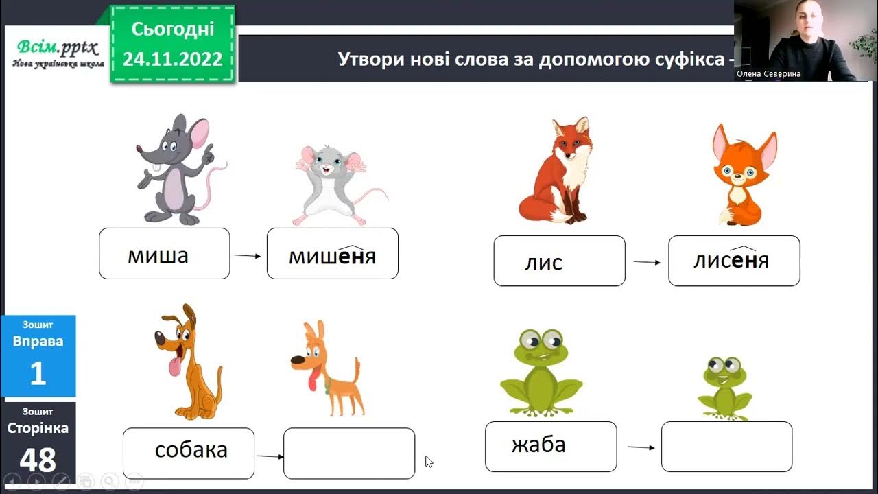 Суфікс. - YouTube