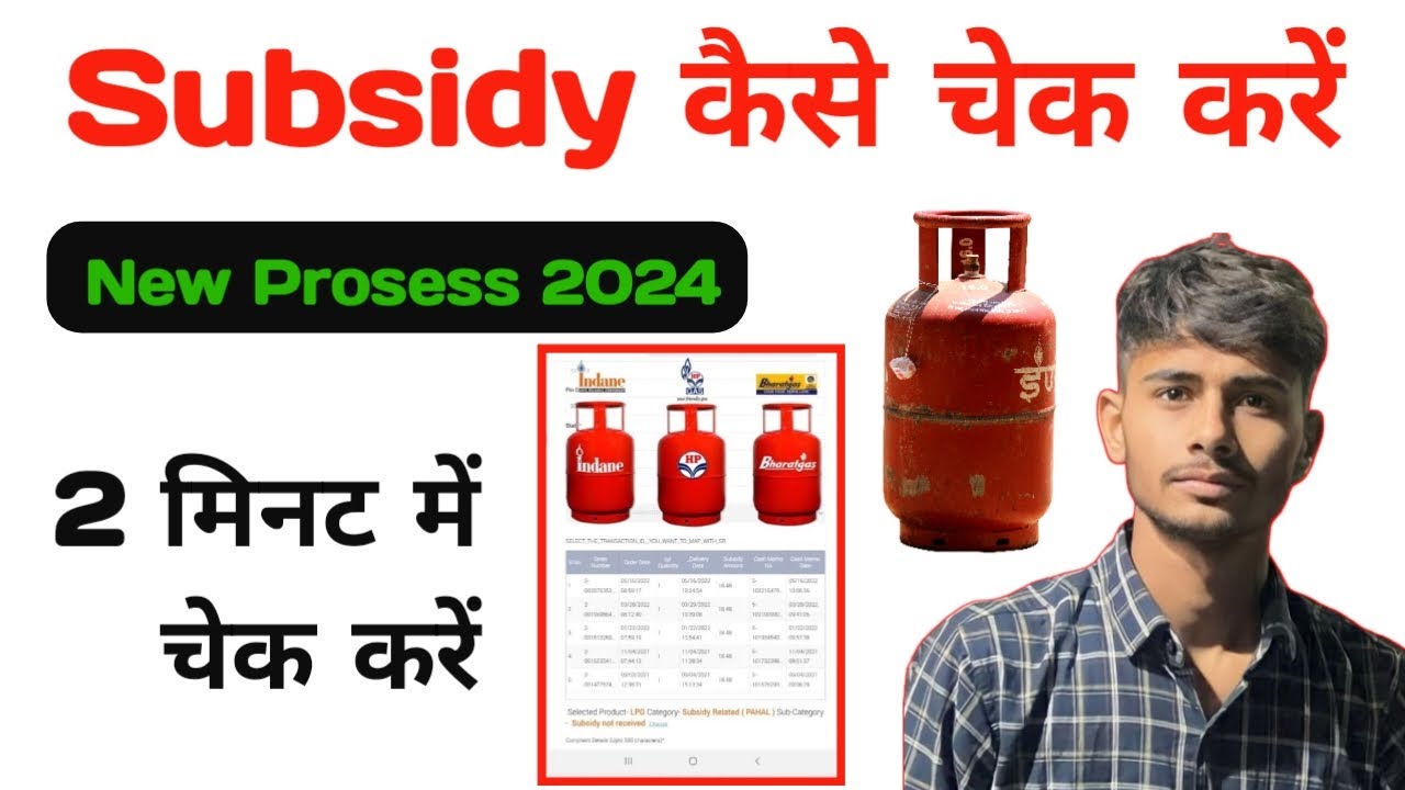 Gas subsidy check online | gas subsidy kaise check kare | how to LPG Gas subsidy 2024 - YouTube