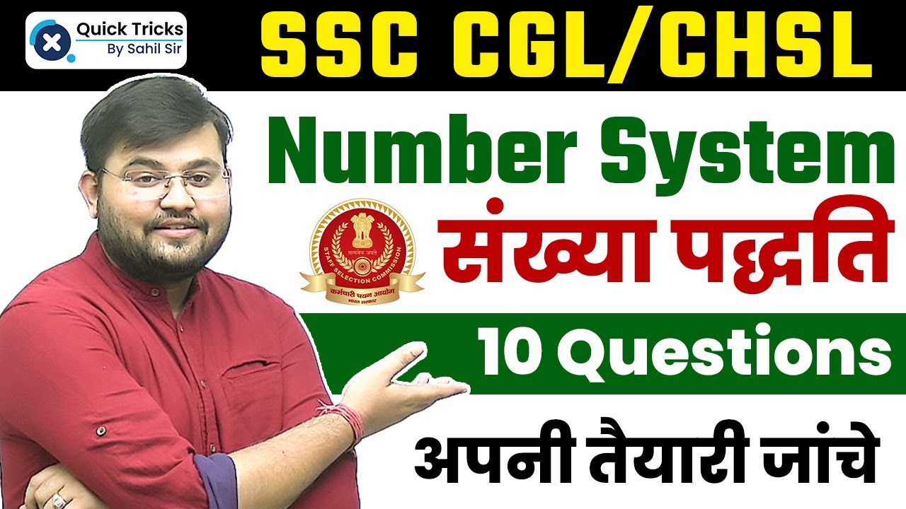 SSC CGL CHSL 10 Questions Of Number System ssc-cgl-chsl-10-questions-of-number-system