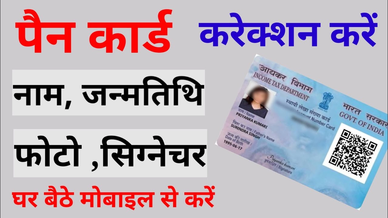 Pan Card Correction Online | full process | Pan Card Name,DOB, Father ...