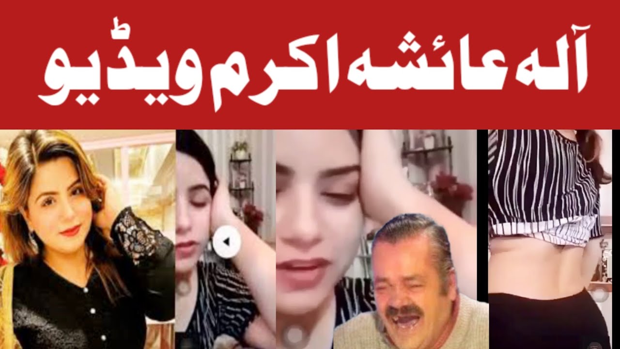 Most Tiktoker Ayesha Akram Viral Video!Ala Ayesha Akram Video!Pashto ...