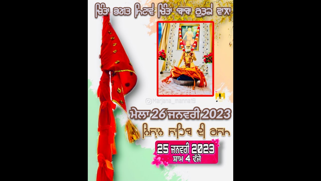 Nishan Saab Di Rasam || Mela Baba Chinta Bhagat Ji || Rurka Kalan || 25 ...