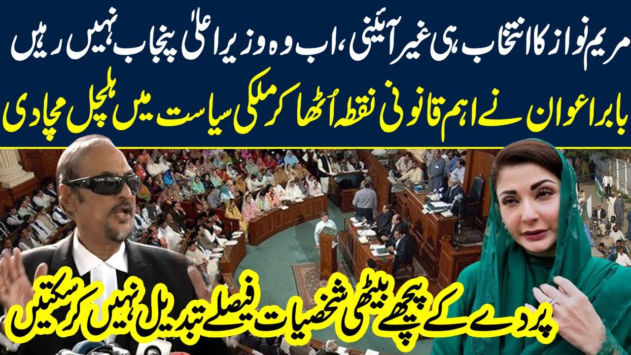 Maryam Nawaz in Trouble | Babar Awan Big Statement about Punjab ...