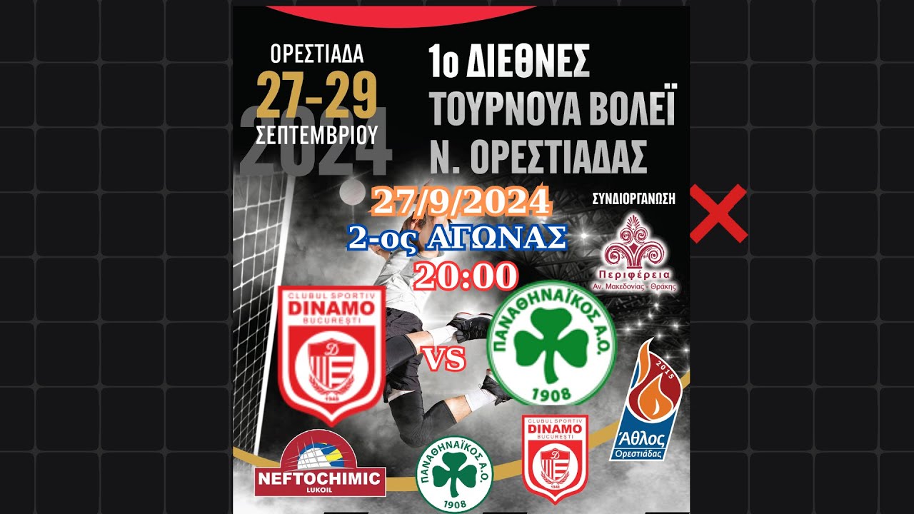 1ο Διεθνές Τουρνουά Βόλεϊ Νέας Ορεστιάδας. 27/9 Dinamo-Παναθηναϊκος 19: ...
