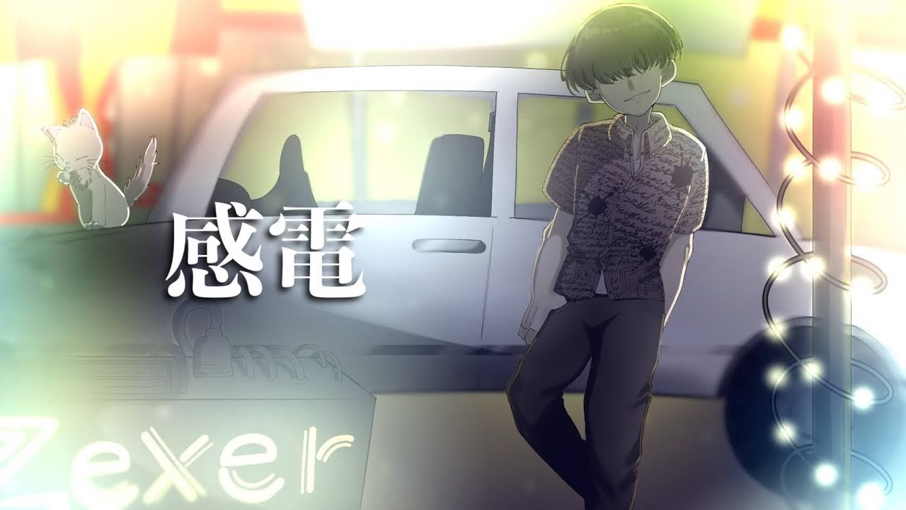 【MIU404】感電ver.Zexer【歌ってみた】 - YouTube