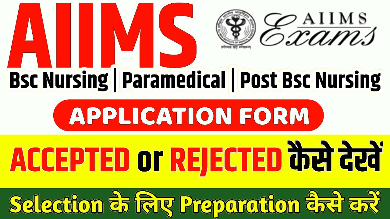 AIIMS APPLICATION FORM Status कैसे चेक करें | AIIMS BSC Nursing | AIIMS ...