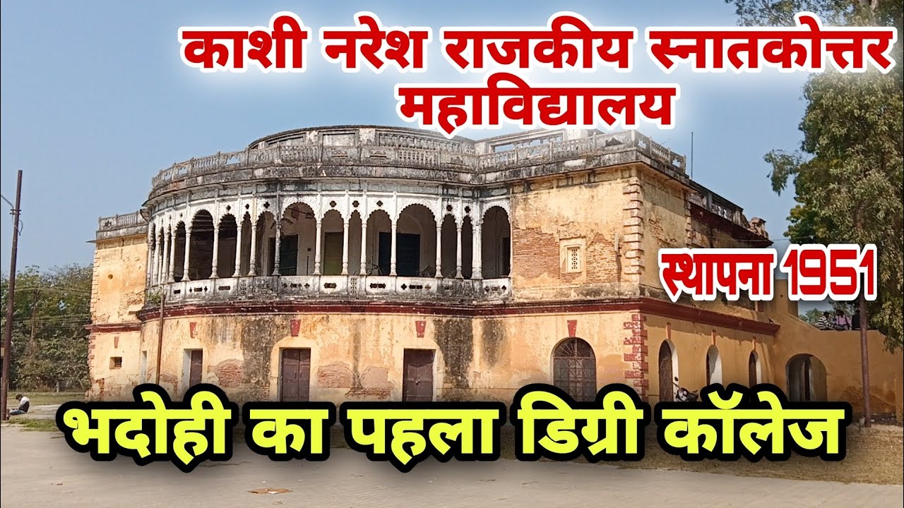 देखिए केएनपीजी कालेज का फुल विडियो | knpg college gyanpur bhadohi - YouTube