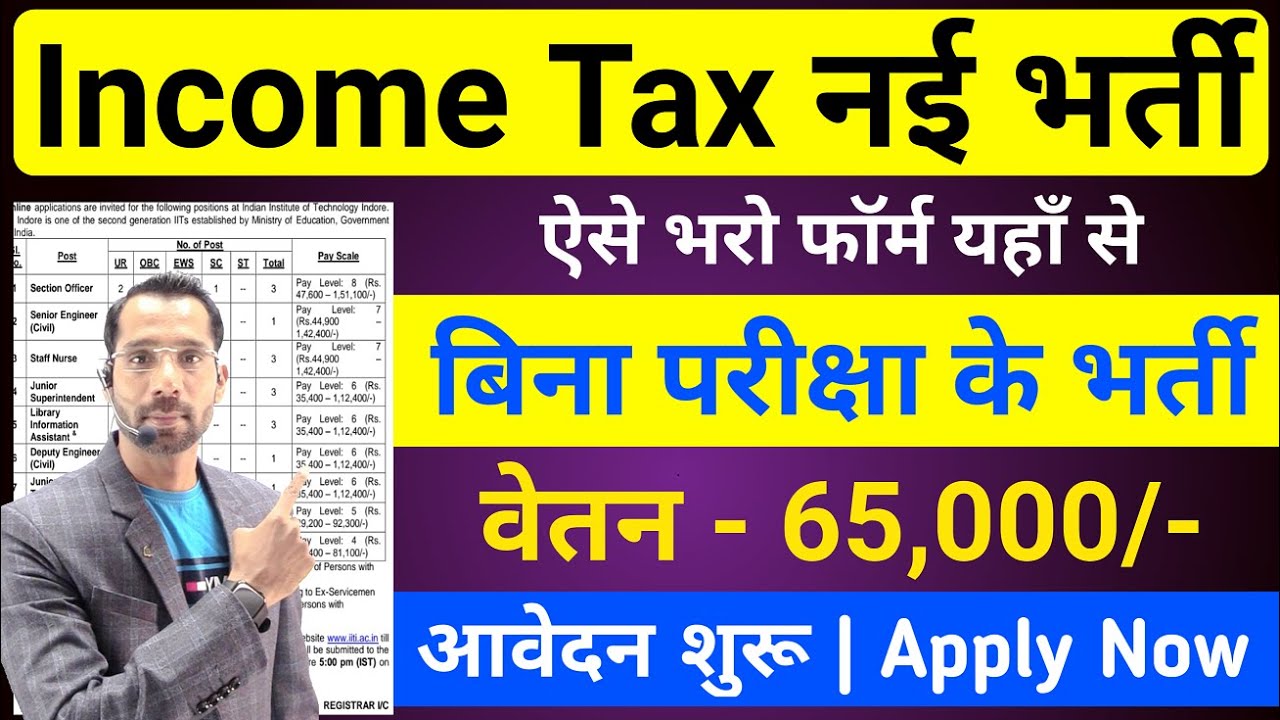 Income Tax Recruitment 2025 | No Exam | Income Tax Vacancy 2025 ...