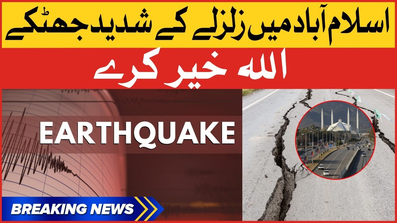 Earthquake In Islamabad | Earthquake live Updates | Breaking News - YouTube
