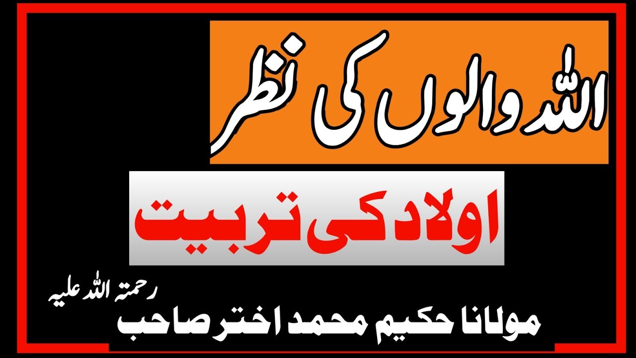 Allah Walon Ki NAZR Aur AULAD Ki Tarbeyat || Maulana Shah Hakeem Akhtar ...